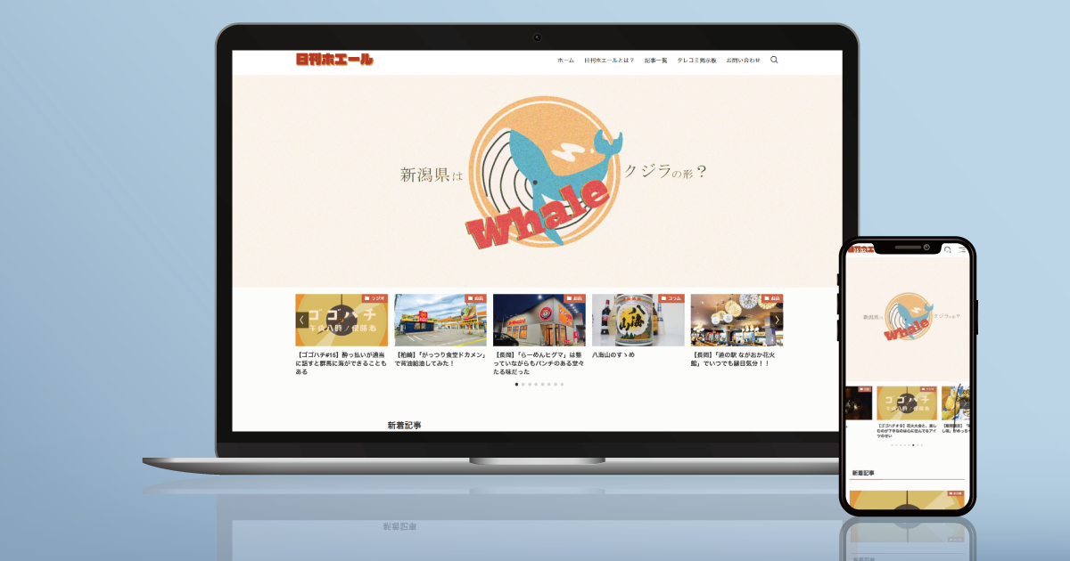 日刊ホエール ウェブサイト制作 | JIMOCORE
