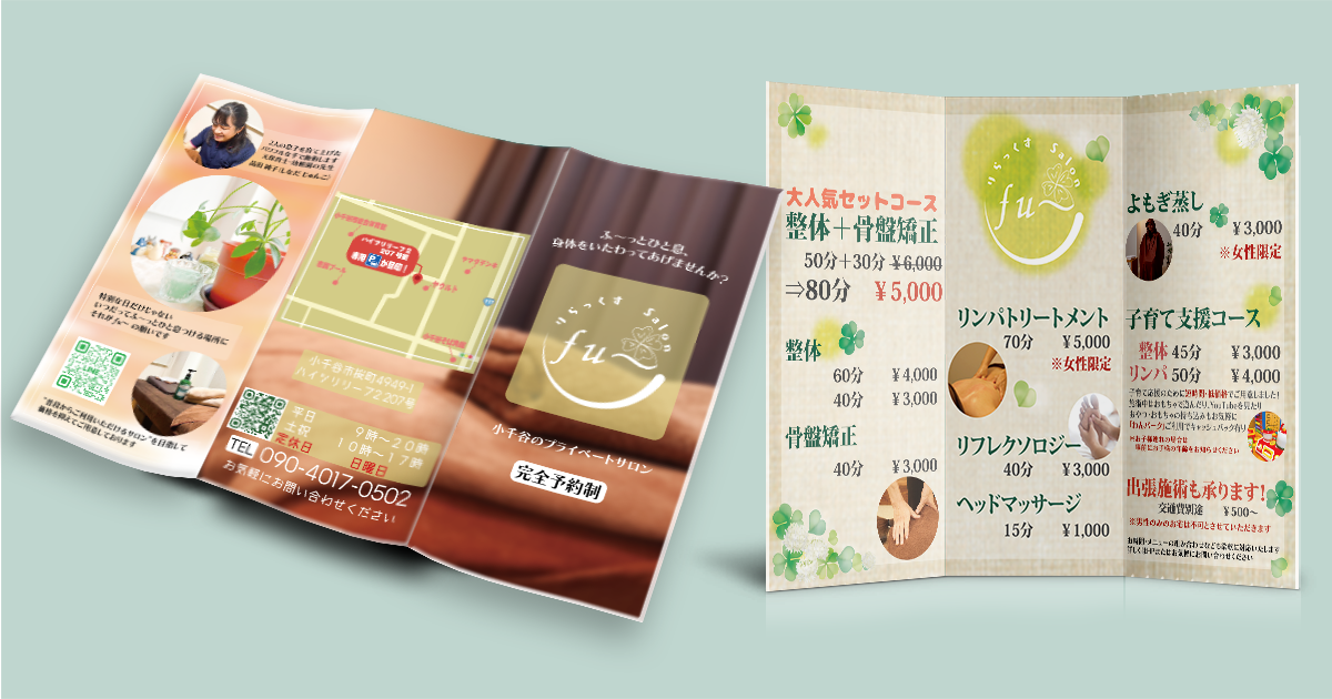 りらっくす Salon fu~様 パンフレット制作 | JIMOCORE